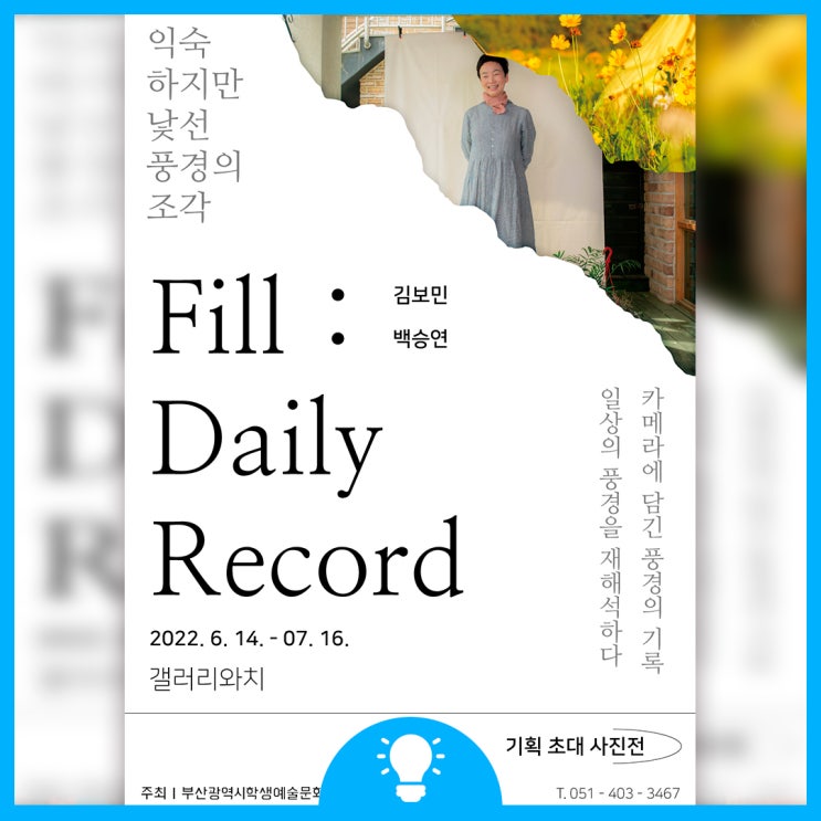 [영도놀이마루] 익숙하지만 낯선 풍경의 조각'Fill Daily Record' 전시 : 네이버 블로그