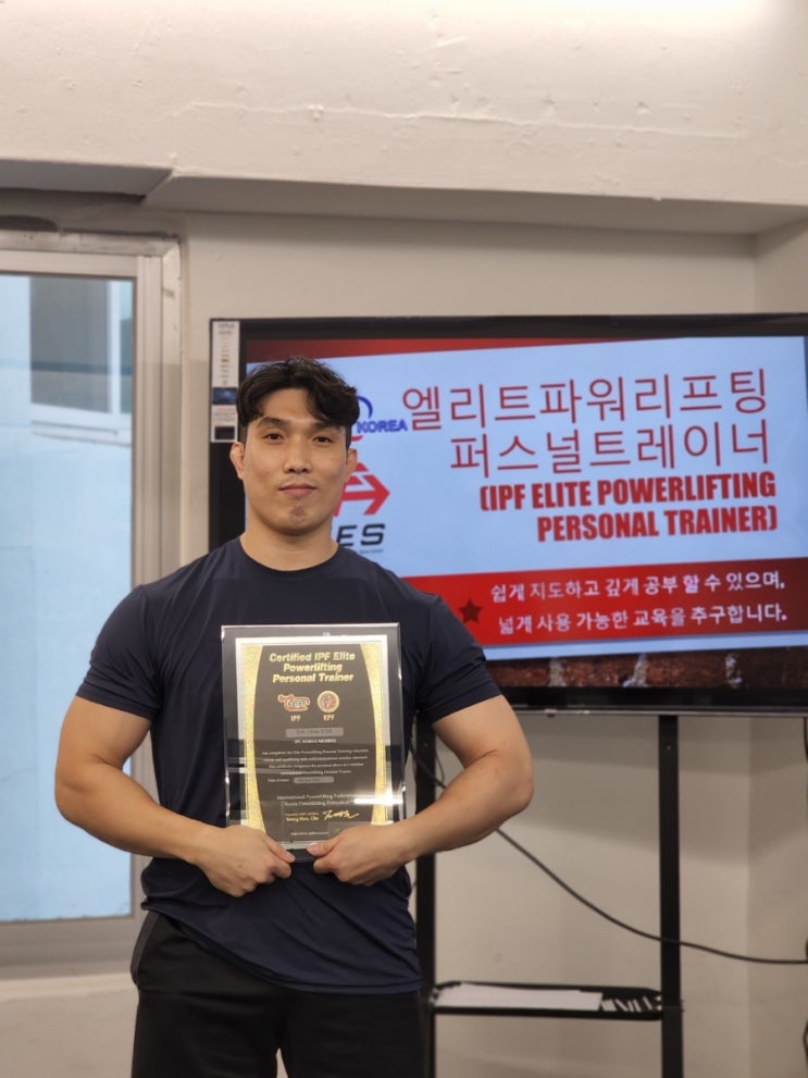 Ipf 엘리트 파워리프팅 퍼스널트레이너 자격 취득 후기 네이버 블로그