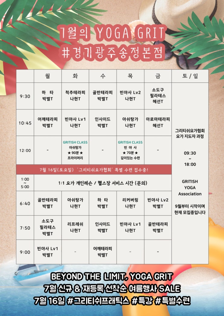 경기광주운동경기광주요가 요가그릿 송정점 7월 시간표 네이버 블로그