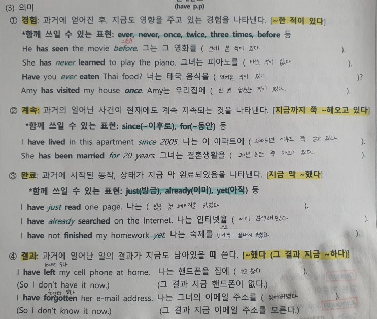 영어교사를 위한 현재완료(present perfect) 수업 : 네이버 블로그