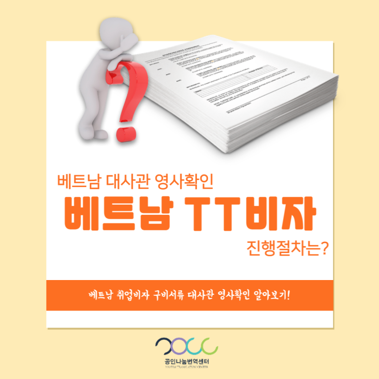 베트남 Tt 비자 발급 가족관계증명서 번역공증 대사관 영사확인 진행 후기 이님 네이버 블로그