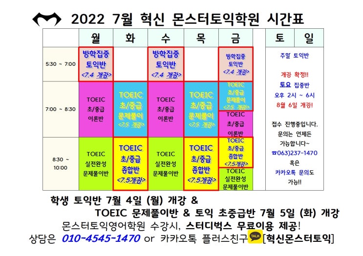 전주 혁신도시 토익 7월 개강 시간표 방학집중 학생토익반 직장인 완성 토익 종합and문제풀이반 네이버 블로그