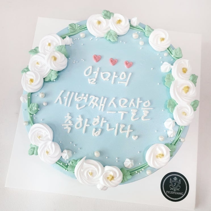 인천송도케이크 송도에서 배곧으로 주문문의가 많아요 쥬슈앙인기많은이유 생크림케이크라서?10가지맛이라서? : 네이버 블로그