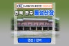 전북 전주익산군산 노래방기계 음향기기 총판 대리점 우림미디어전주 완주군 동산면 돌섬산장 펜션 회사 야유회 이동식노래방기기 대여