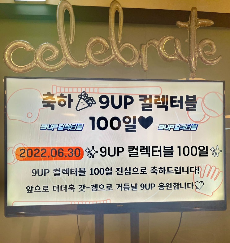 9UP 컬렉터블이 100일을 맞이했어요! : 네이버 블로그