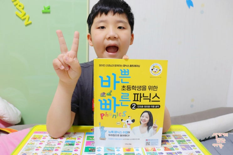 바쁜초등학생을 위한 빠른 파닉스 2 단모음 장모음 이중글자 완북 네이버 블로그
