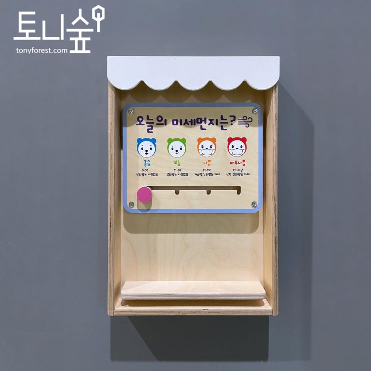 어린이집게시판 유치원게시판 미세먼지 미세먼지알림판 어린이집알림판 어린이집게시판 유치원게시판키재기판어린이집꾸미기