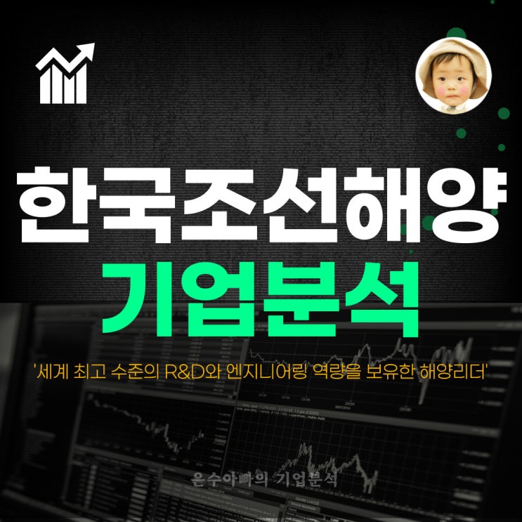 한국조선해양 주식 주가 배당금 실적 전망 조선주 현대중공업 계열사 수주 증가 네이버 블로그