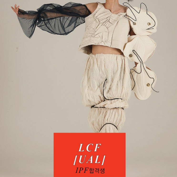 [영국미대] London College of Fashion/ LCF, Fashion Design, IPF 합격/ 엘씨에프 [패션 ...