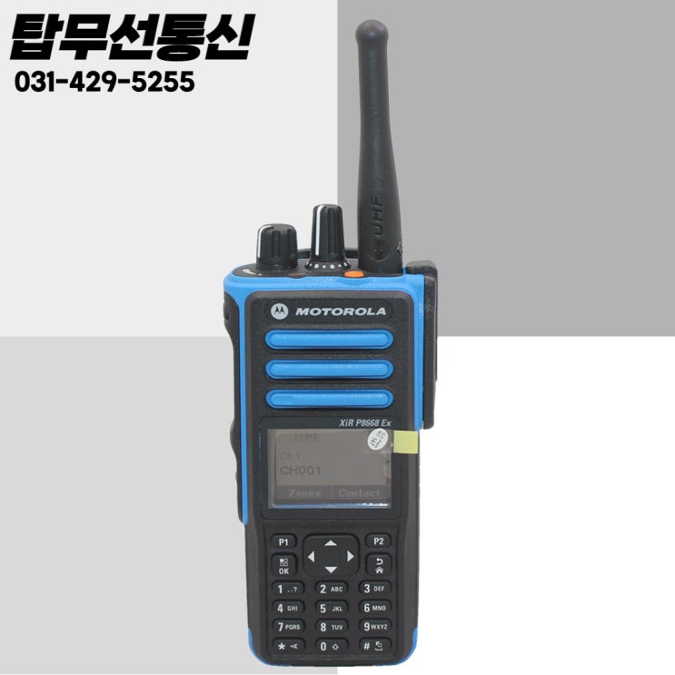 위험한 현장에서 근무하는 작업자들도 선택한 무전기 모토로라 XIRP8668EX/XIR-P8668EX : 네이버 블로그