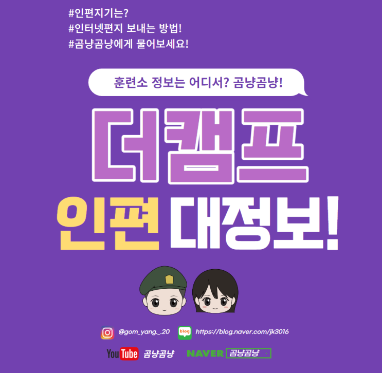 더캠프 편지 22년 방법 군대 인편지기 할때 양식 네이버 블로그