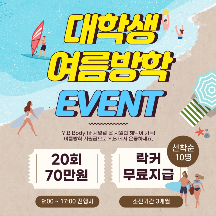 와이비바디핏대학생 여름방학 이벤트 뚜둥계양pt계양구pt계양구청피티계양구청pt계산pt계산동피티계양구피티계양피티