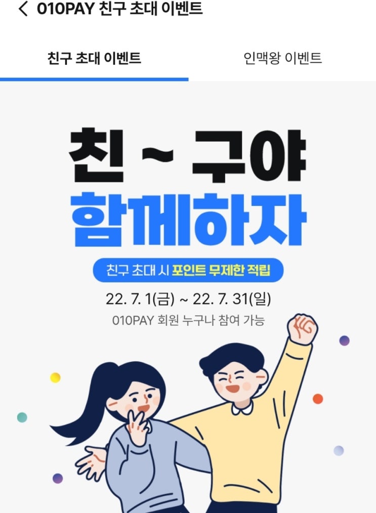 220701 010PAY 친구 초대(~7/31, & ft. 7월 신규 이벤트 몇 가지 및 6월 마무리 정리) : 네이버 블로그