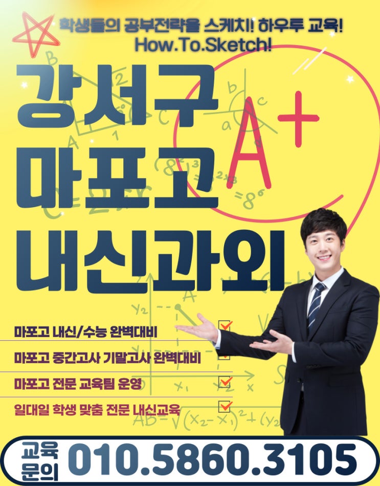 마포고 내신대비 대학입시 입결 강서구 마포고등학교 국어 영어 수학 과탐 일대일 학습관리 멘토 전문 선생님 네이버 블로그