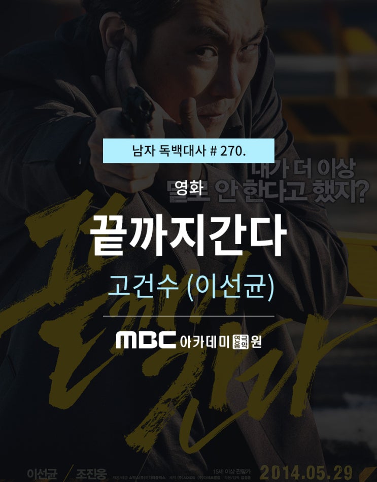 연기학원추천 독백대사 드라마대사 영화 끝까지간다 남자독백대사 네이버 블로그