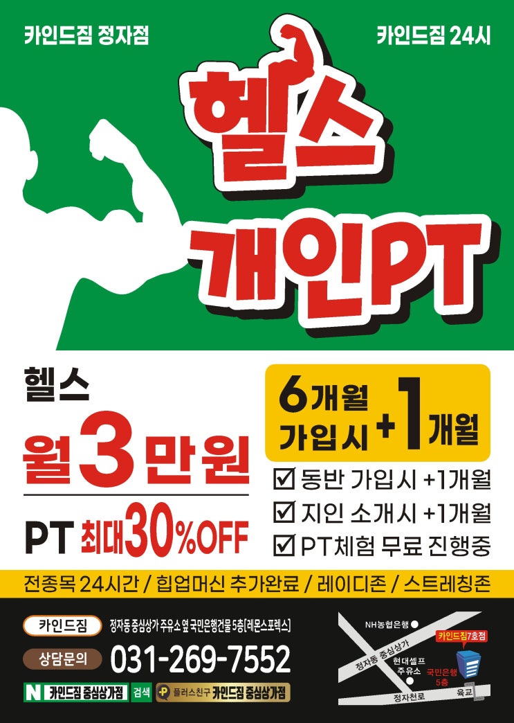 심각하게 더운 여름 에어컨 빵빵한 수원 정자동 Pt 카인드짐 정자중심상가점으로 오세요~ 네이버 블로그