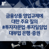 금융상품 영업규제에 대한 주요 질의 투자자문업·투자일임업 대부업 은행·증권 네이버 블로그