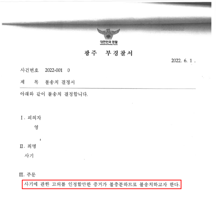 광주보이스피싱변호사 현금전달책 Atm무통장입금 반복 → 혐의없음 2022 001xx0사기보이스피싱 네이버 블로그