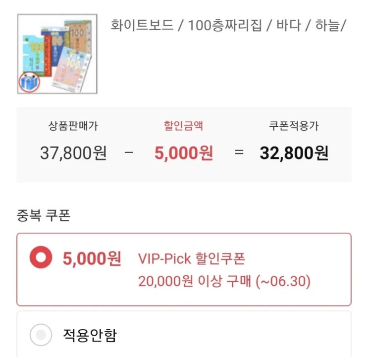 SK VIP 혜택 11번가 할인쿠폰으로 100층짜리집 세트 구매 : 네이버 블로그