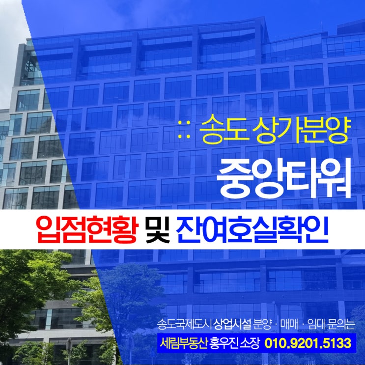 준공 송도 중앙타워 월세 및 입점현황 네이버 블로그