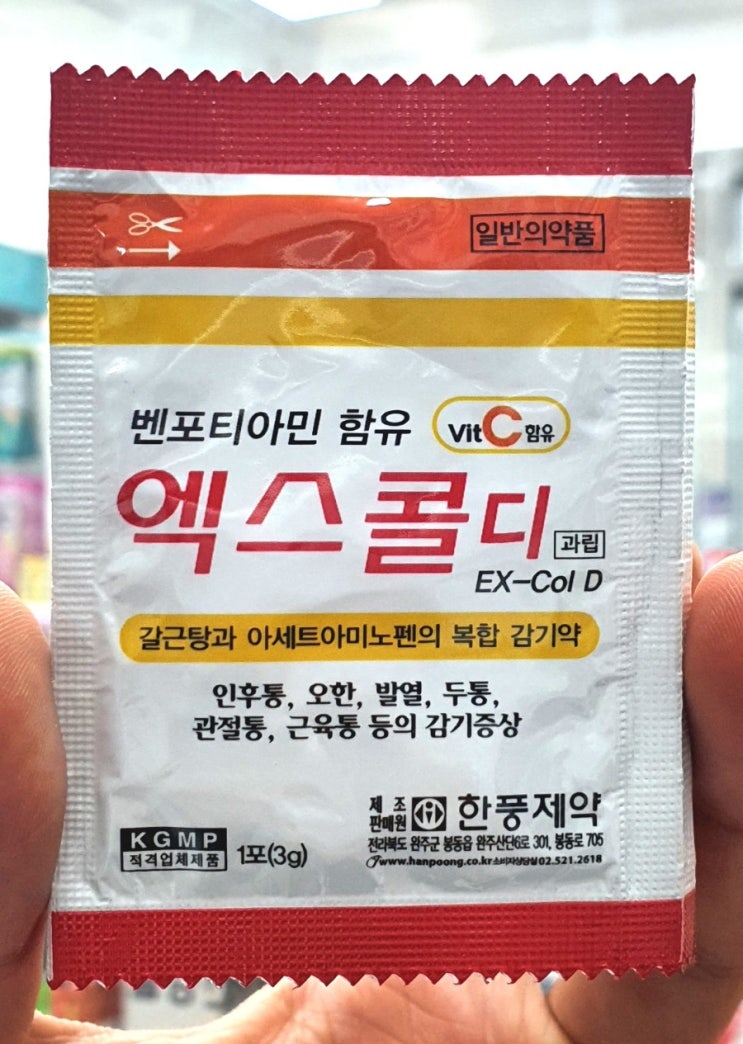 호호약사) 갈근탕_어? 나 감기걸린거 같은데? : 네이버 블로그