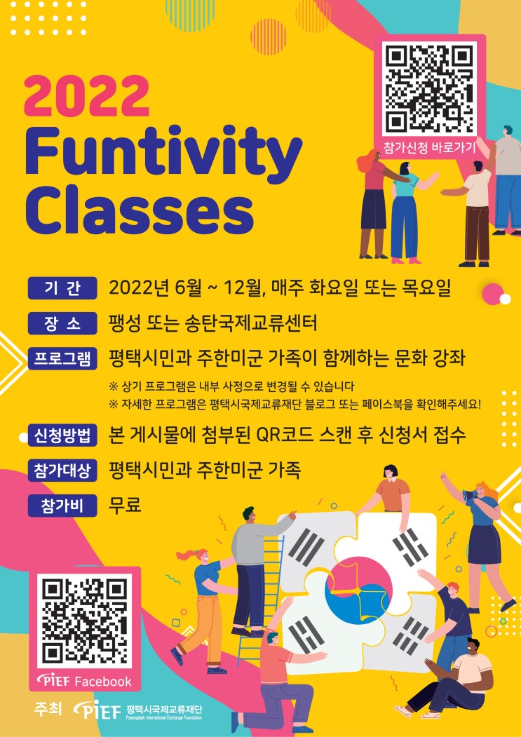 2022 7월 Funtivity Class 참가자 모집/Looking for participants of PIEF in July ...
