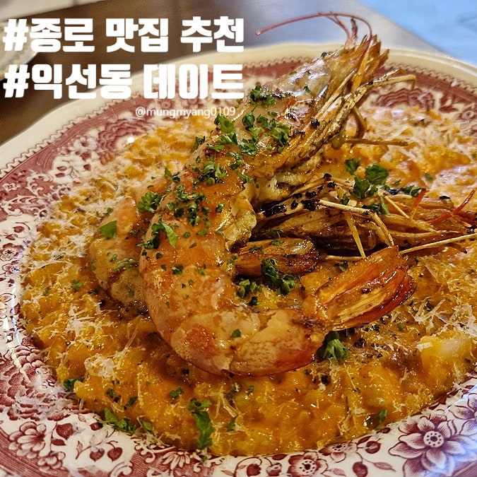 익선동 데이트 스테이크 라구파스타와 로제리조또 오늘 그대와 네이버 블로그