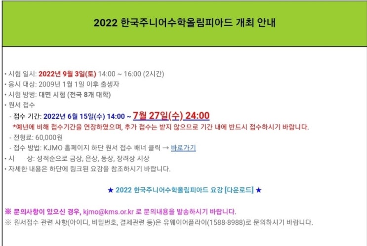 2022 한국주니어수학올림피아드개최(KJMO) : 네이버 블로그