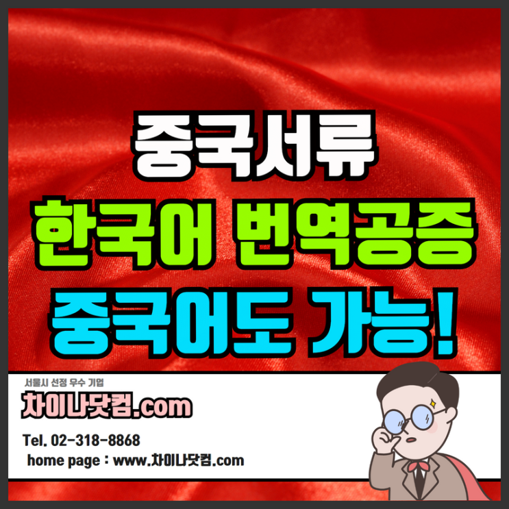 대학원 진학 중국 대학서류 졸업증명서 성적증명서 중문 한글 번역공증 네이버 블로그