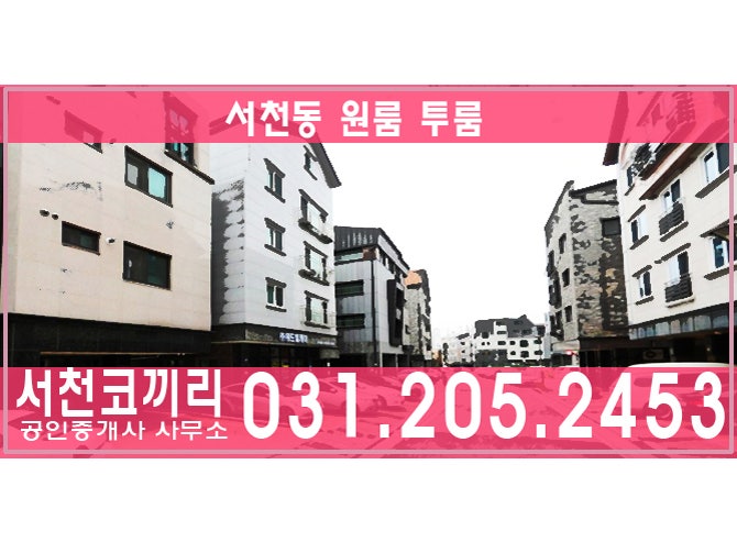용인 서천동 원룸 월세 매물 소개합니다 네이버 블로그