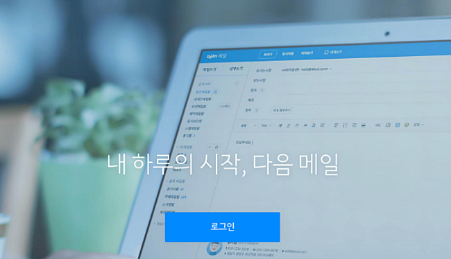 한메일 바로 가기 공식 홈페이지(+hanmail.net) : 네이버 블로그