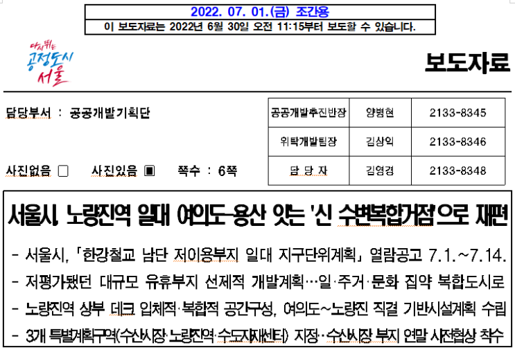 계속되는 노량진역 개발 여의도 용산 잇는 신 수변복합거점으로 재편 네이버 블로그