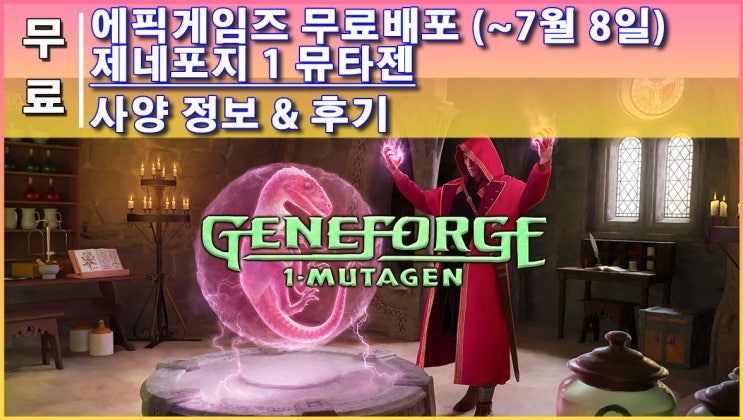 [무료] 던전크롤러 RPG 게임 제네포지1 뮤타젠(Geneforge 1 Muntagen) 사양 및 리뷰(후기) - 에픽게임즈 ...