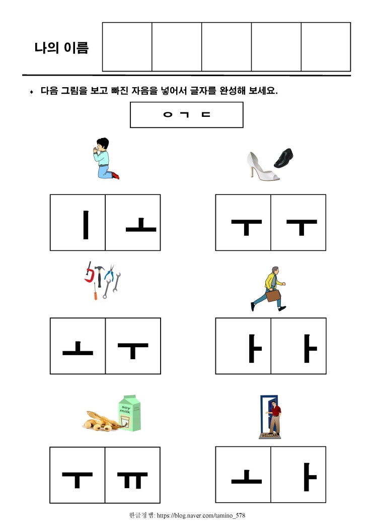 [한글기초(상)] 자음 ㄷ : 네이버 블로그