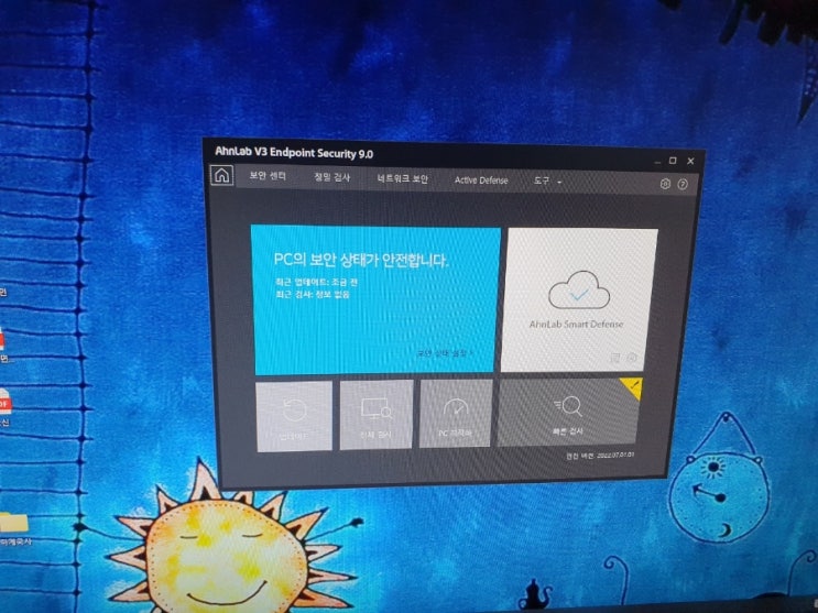 AhnLab V3 Endpoint Security 9.0 장난? : 네이버 블로그