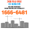 거제 두산 위브 더 포레스트 민간 임대아파트 분양권 초피거래 매수매도 문의 클릭 네이버 블로그