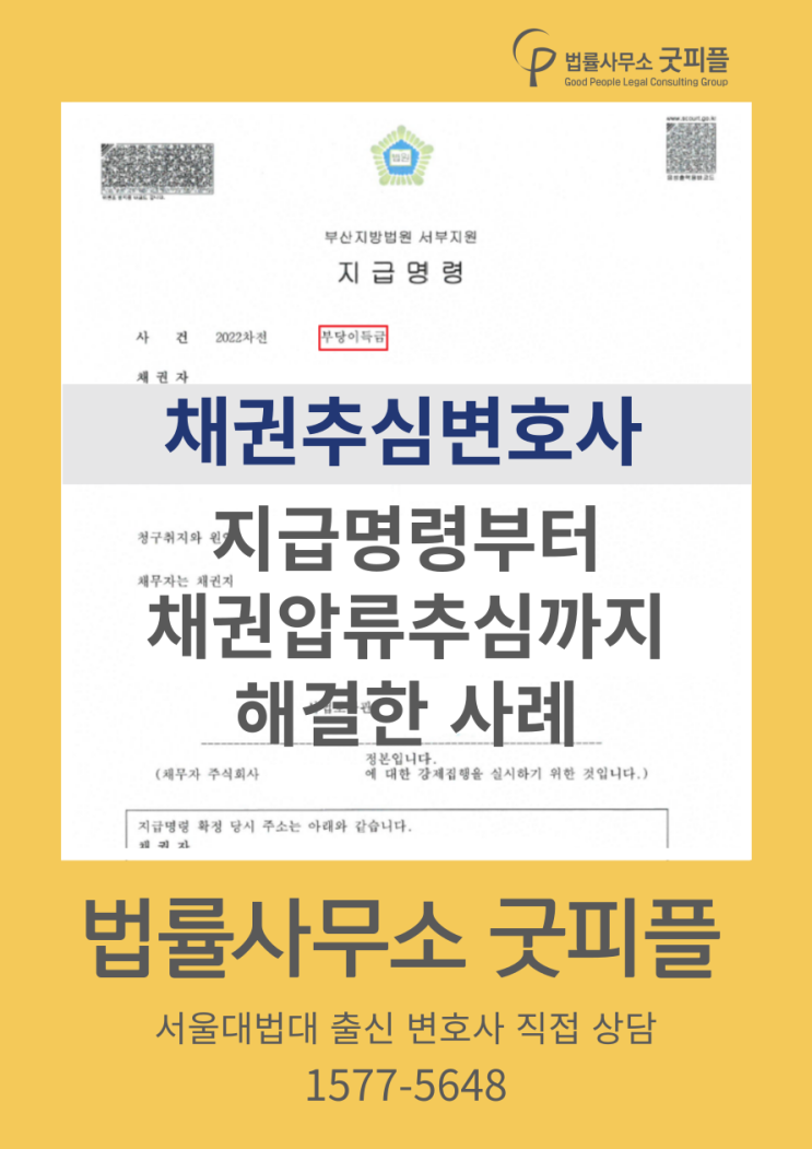 부산채권추심변호사 지급명령부터 채권압류추심까지 해결한 사례 네이버 블로그
