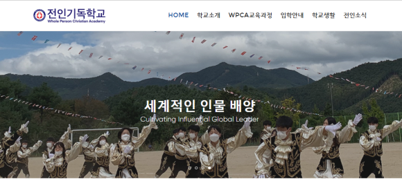 대안학교 대안교육 교사모집 제2022학년 전인기독학교 교사모집초등담임 중고등 영어 네이버 블로그