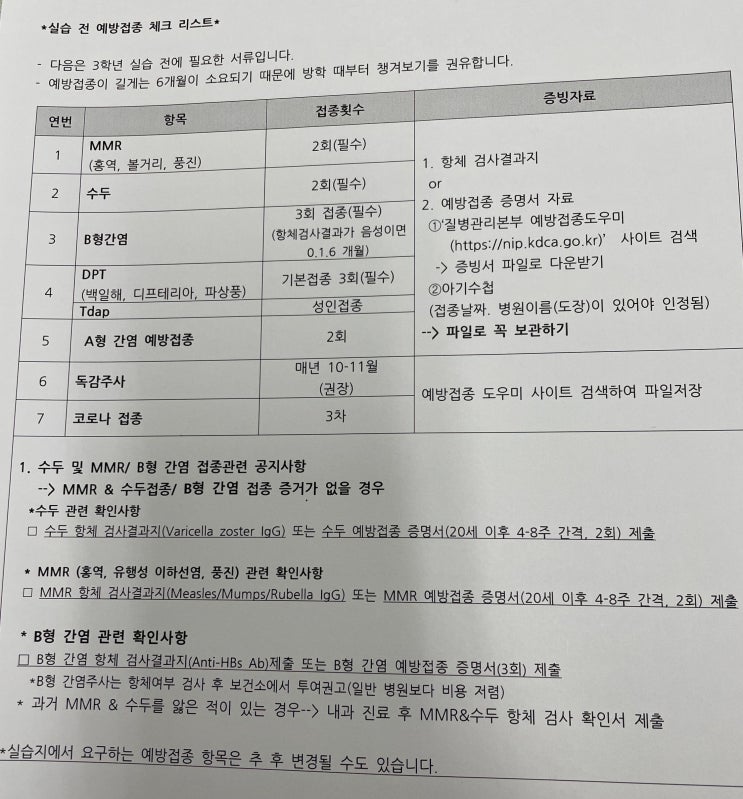 간호학과 실습 전 예방접종아기수첩에 등록하는 법 예방접종 싸게 맞는 법 꿀팁 등 네이버 블로그