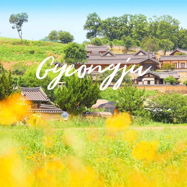 경주 볼거리 유네스코 세계문화유산 경주 양동마을 힐링 산책 맛집 입장료 관람안내 네이버 블로그