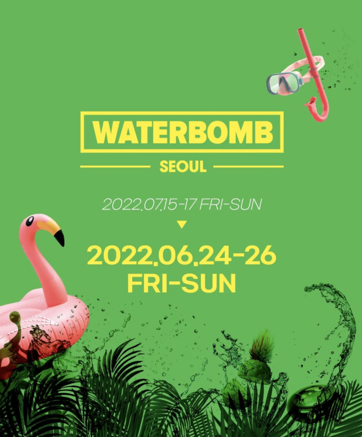 2022 워터밤 워터밤 다녀 온 후기 준비물 작은팁 네이버 블로그