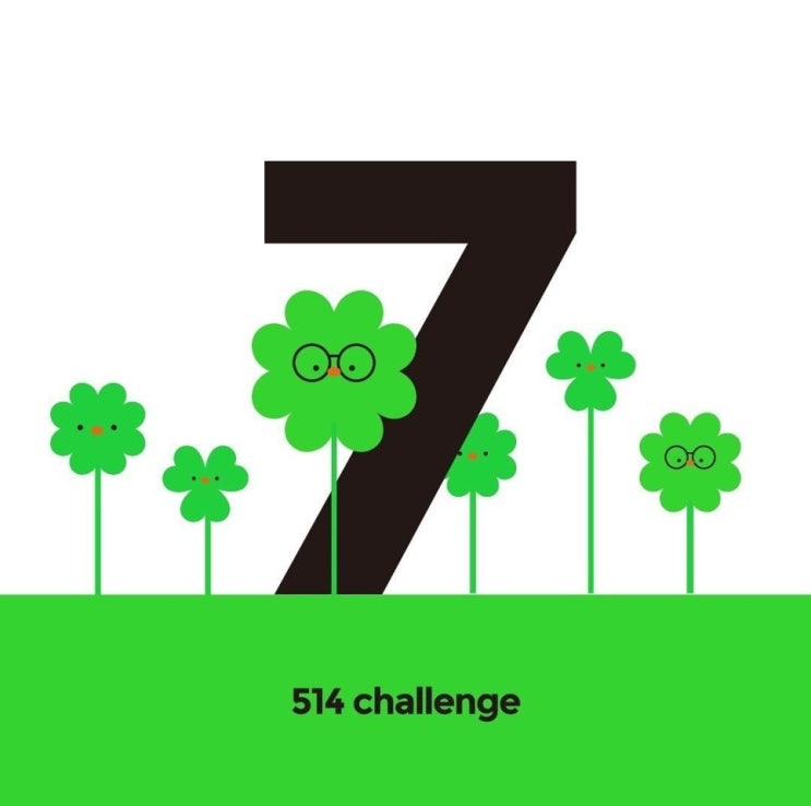 [7월 MKYU 514 챌린지] 순간을...하루를 이기는 방법 : 네이버 블로그