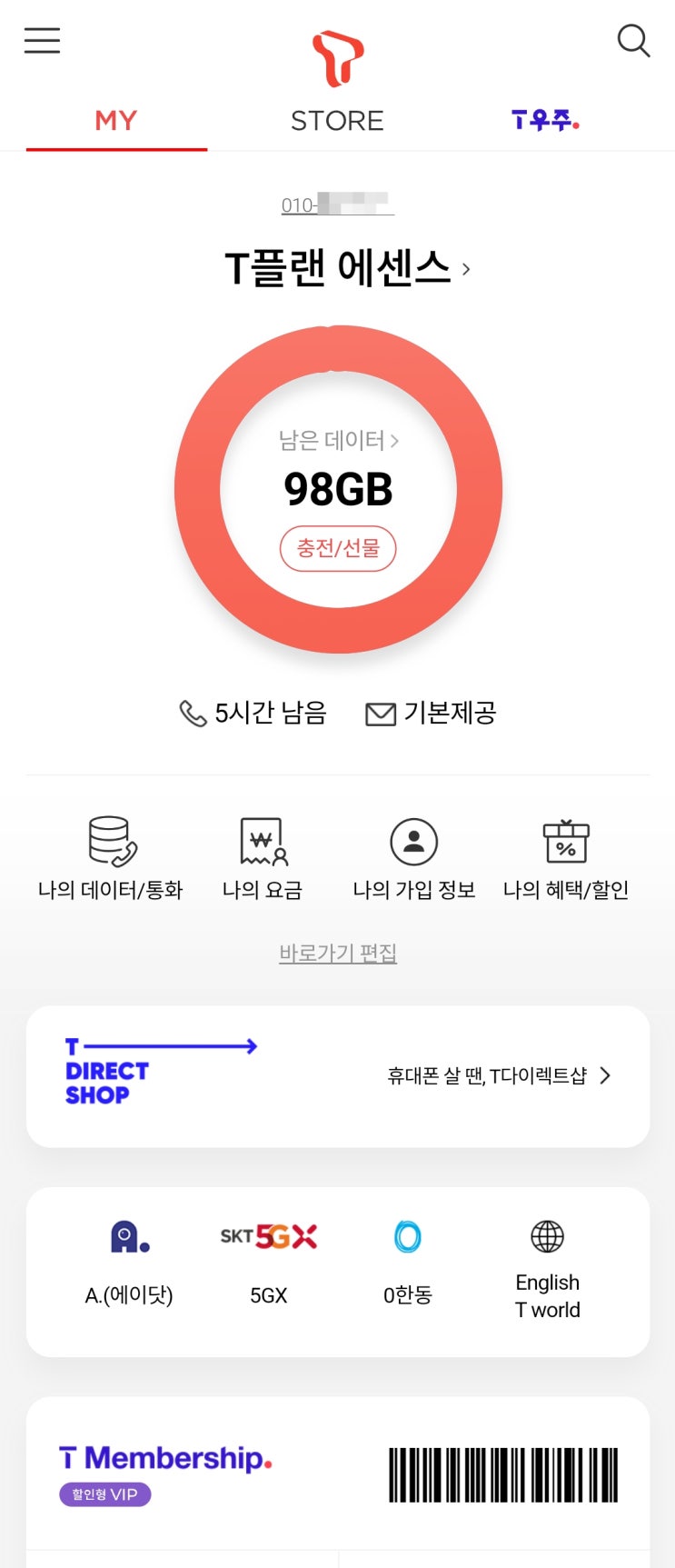 [SKT요금제변경] T플랜 에센스에서 5GX레귤러 요금제로 변경 : 네이버 블로그