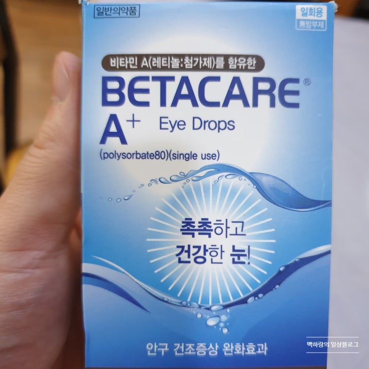 인공눈물(베타케어)(betacare) 실제 사용기 (일반의약품) : 네이버 블로그