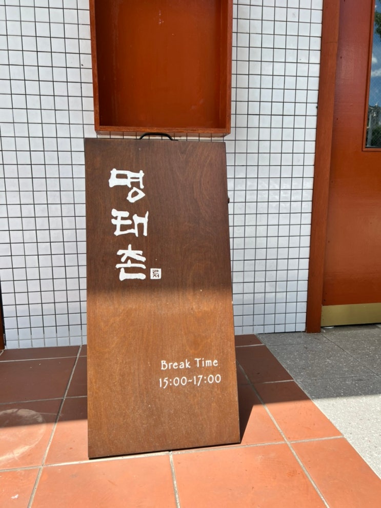 대전한식맛집 대전동구 가오동 명태촌 가족외식장소로 좋았어요 네이버 블로그