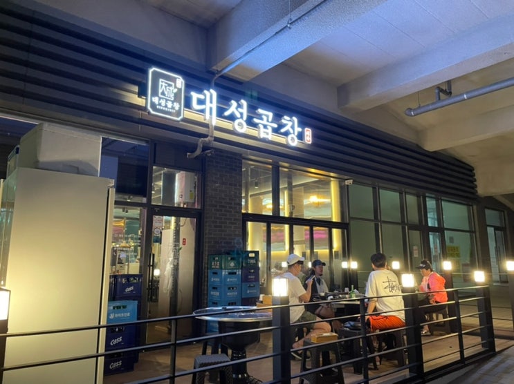 의왕타임빌라스 맛집 의왕 백운밸리 곱창맛집 ‘백운대성곱창 네이버 블로그