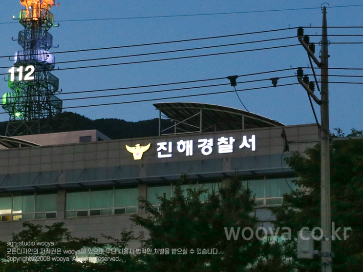 진해간판 진해경찰서 간판디자인 간판디자이너 삼광광고 창원간판 기업간판 관공서간판 채널간판 네이버 블로그