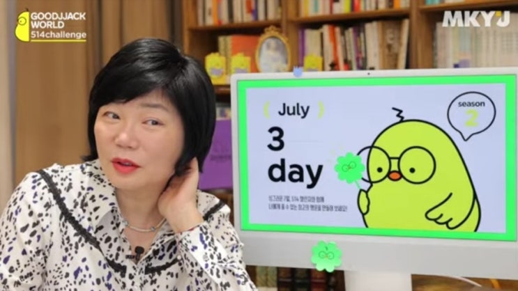 [시즌2]MKYU김미경과 함께하는 굿짹월드 514챌린지 3일차 : 네이버 블로그