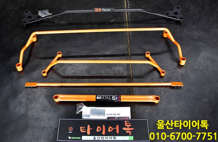 팰리세이드 하체보강 작업 아이에스텍 스트럿바 언더바 풀세트 울산 타이어톡 네이버 블로그