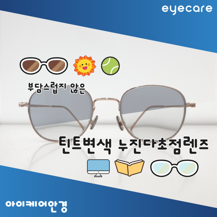 시력검사 전문 목포 아이케어안경 티타니코 틴트 변색 누진다초점 네이버 블로그